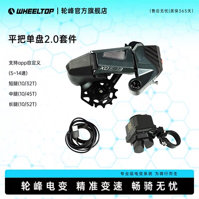 轮峰EDSOX无线电子变速