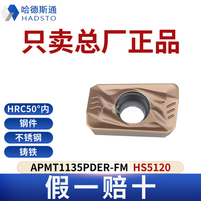 哈德斯通APMT1135PDER-FM HS5120不锈钢专用正品假一赔十