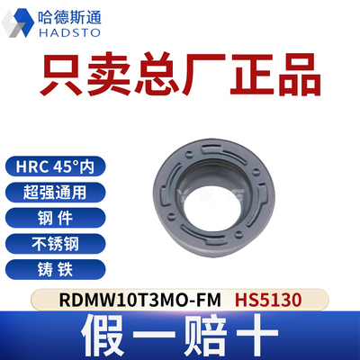 哈德斯通RDMW10T3MO-FM HS5130钢件不锈钢铸铁通用假一赔十