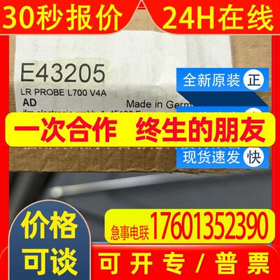 E43205易福门ifm用于液位传感器的探杆可靠检查全新原装询价
