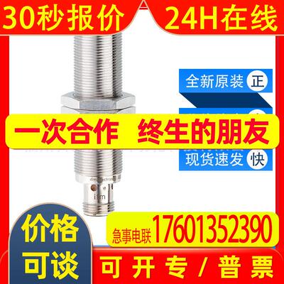 IGT247易福门ifm传感器全金属电感式接近开关全新原装询价