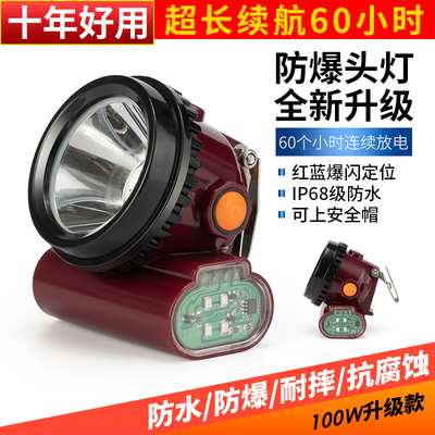 贝路皇强光充电头灯矿山防爆