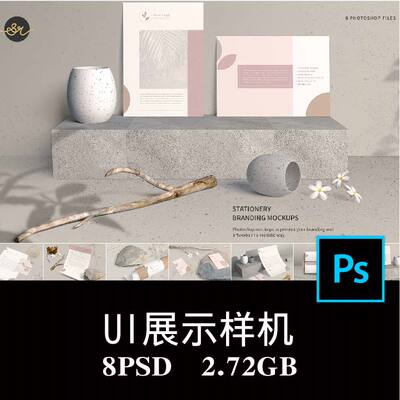 8款企业文具品牌VI信封信纸场景展示样机PS空白贴图提案模板素材