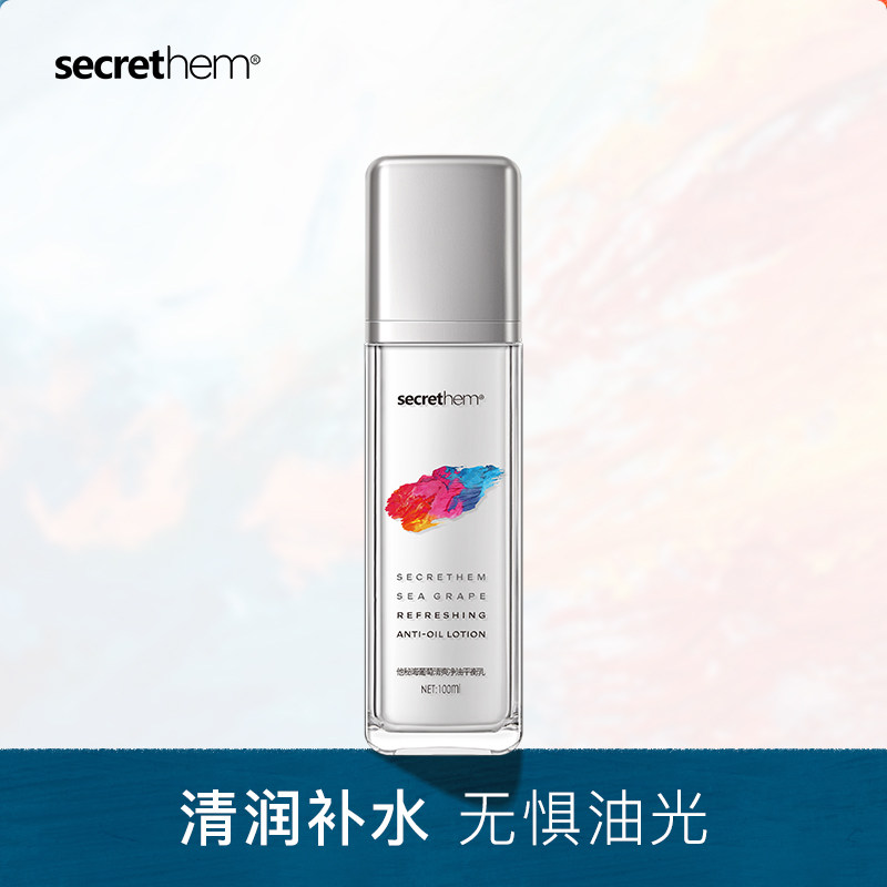 他秘控油水乳海葡萄男士乳液护肤保湿水补水保湿控油须后水