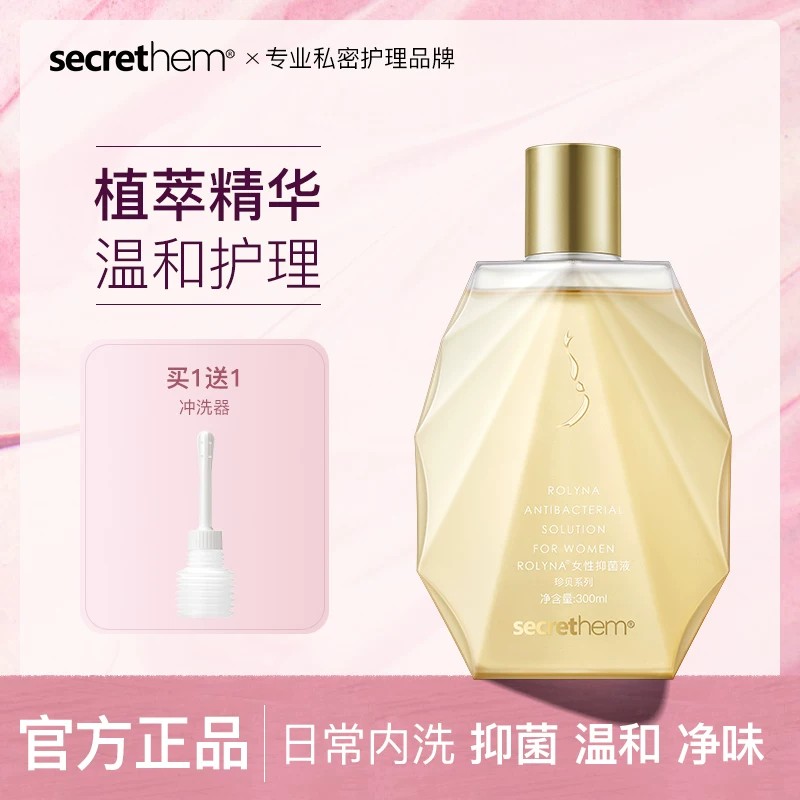 [300ml]他秘益生菌女士洗液私密处内洗护理液日常清洁 送冲洗器