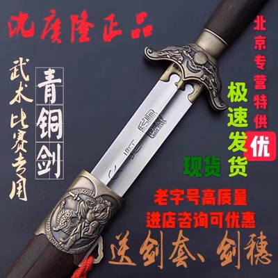 沈广隆中软晨练未开刃太极剑