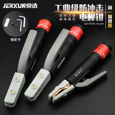 JERXUN/京选电焊钳赠送退货宝