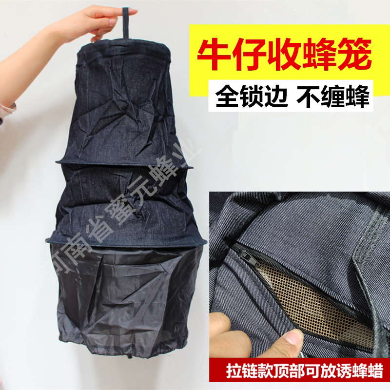 收蜂笼牛仔布锁边蜜蜂诱蜂笼便携捉野蜂神器折叠抓蜂袋拉链收蜂笼