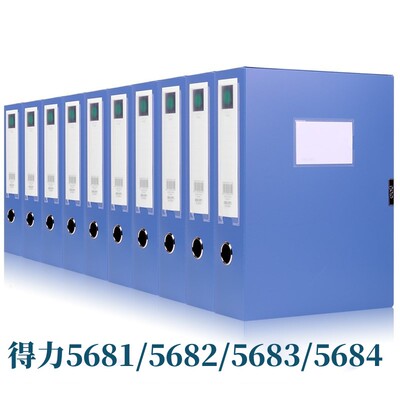 塑料档案盒得力资料盒一体