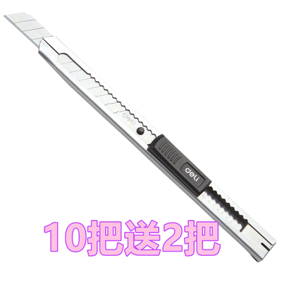得力2058美工刀小号不锈钢裁纸