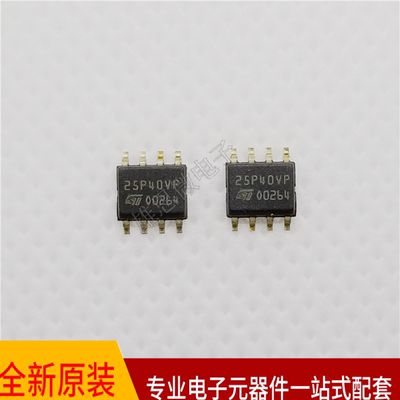 M25P40-VMN6PB  SOP8  丝印25P40VP 全新原装专业配单