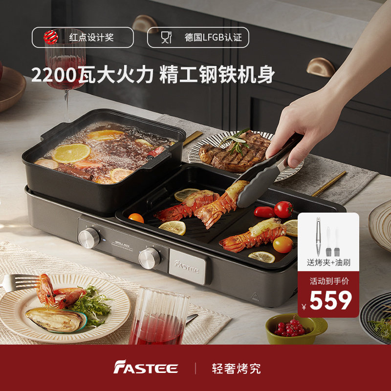 Fastee法诗缇烤涮一体锅家用电烤盘烤肉火锅电烧烤炉多功能料理锅 - 小编推荐 - WePost 全民代运 - 马来西亚中国淘宝代运与集运专家