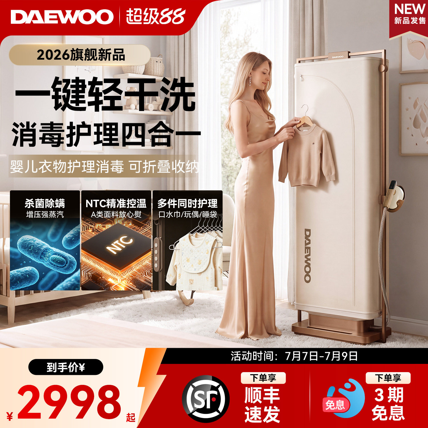 大宇轻干洗挂烫机家用婴儿衣服消毒柜衣物护理全自动蒸汽熨烫一体