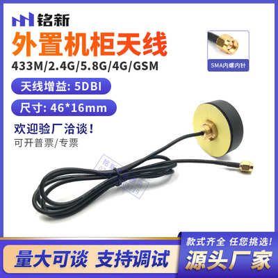 433MHZ/LORA全向外置天线5DB高增益防水天线2.4G/5G/5.8G机柜天线