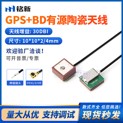 10*10*2/4mm陶瓷30db高增益天线1575.42MHZ GPS北斗内置有源天线