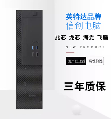 国产台式电脑信创安可计算机16G/1TBSSD/独显支持麒麟V10 统信UOS