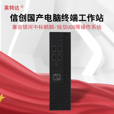 信创国产兆芯KX70008核8线程3.7G迷你电脑主机终端工作站银行优选