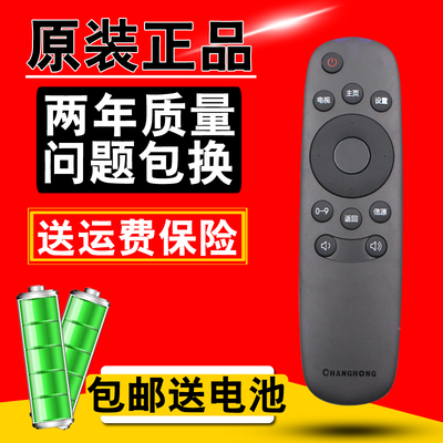 原装长虹启客RID810电视机摇遥控器板32 39 43D2000N 43 50 55N1