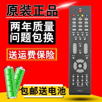 长虹液晶电视机遥控器RP57CC LT26830EX LT32630X LT37630X
