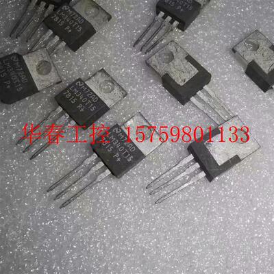 议价 原装国半NS 7815 LM340T15  +15V三端稳压