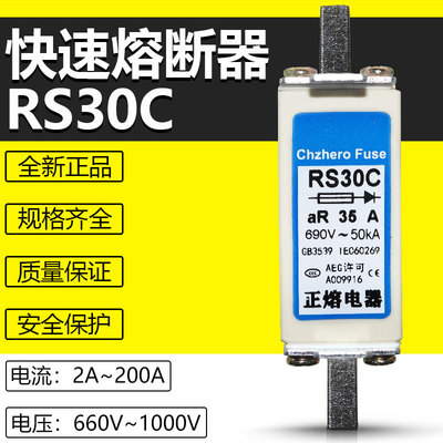 RS30C快速熔断器正熔690V10A25A