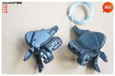 台湾microSHIFT微转山地车2/3*7/8速分体式指拨/变速器