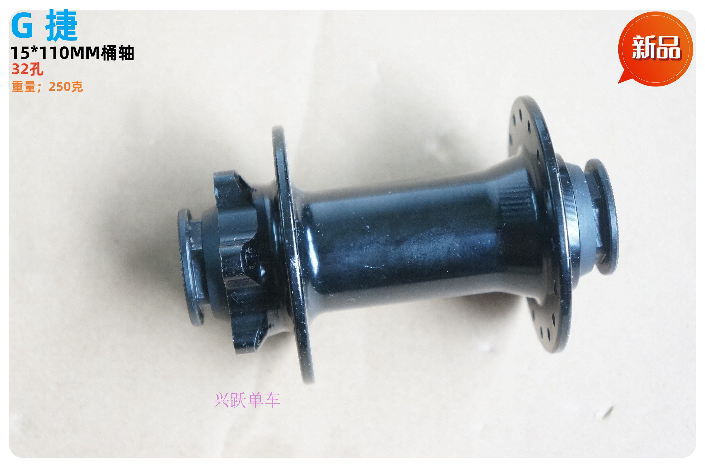 G 捷山地车15*110MM六钉碟刹/桶轴滚珠前花鼓/32孔