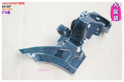 瑕疵台湾microSHIFT微转山地车3*8速下摆式前拨/前变速器