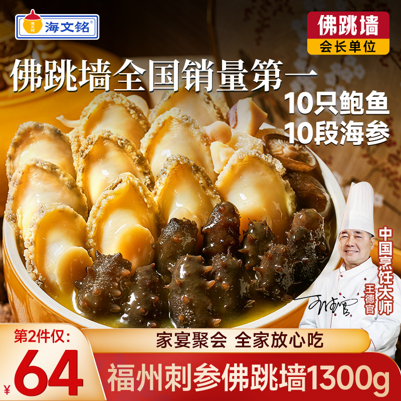 海文铭正宗福州刺参佛跳墙加热即食金汤官方旗舰店正品大盆菜礼盒
