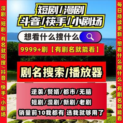 短剧漫剧免费app狗血剧情