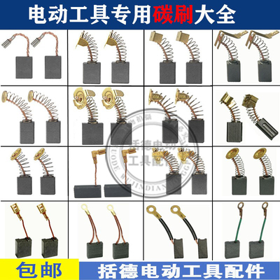 角磨机95539523水钻碳刷