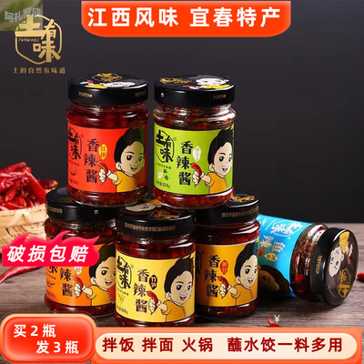 土有味江西瓶装下饭酱