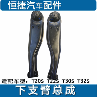 华晨鑫源金杯小货车T30ST32ST20ST22S下支臂 下摆臂原长支臂