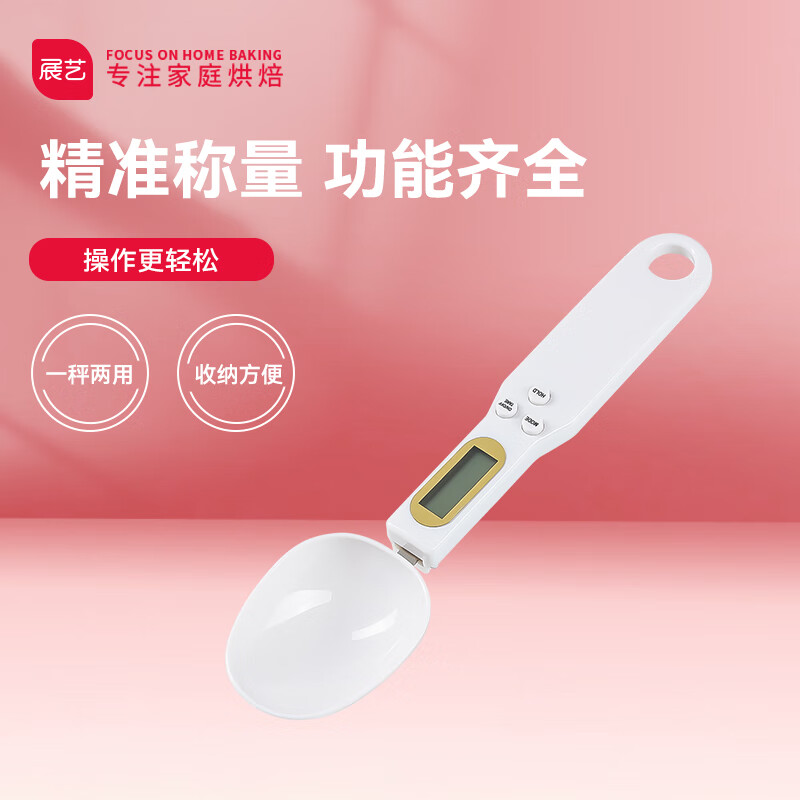 展艺 电子量勺秤 称高精称重厨房勺子计量勺克数勺家用烘培工具
