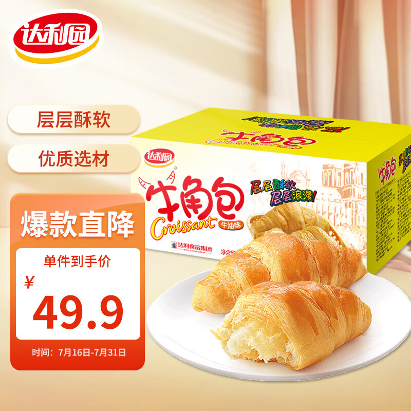达利园牛角包牛油味2斤箱装可颂面包早餐点心零食
