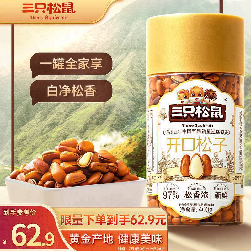 三只松鼠罐装东北松子 手剥开口坚果炒货干果家庭休闲零食量贩装4