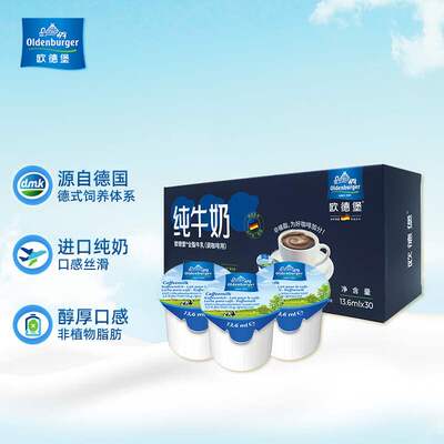 欧德堡(Oldenburger)德国进口全脂牛乳咖啡伴侣纯牛奶奶球奶