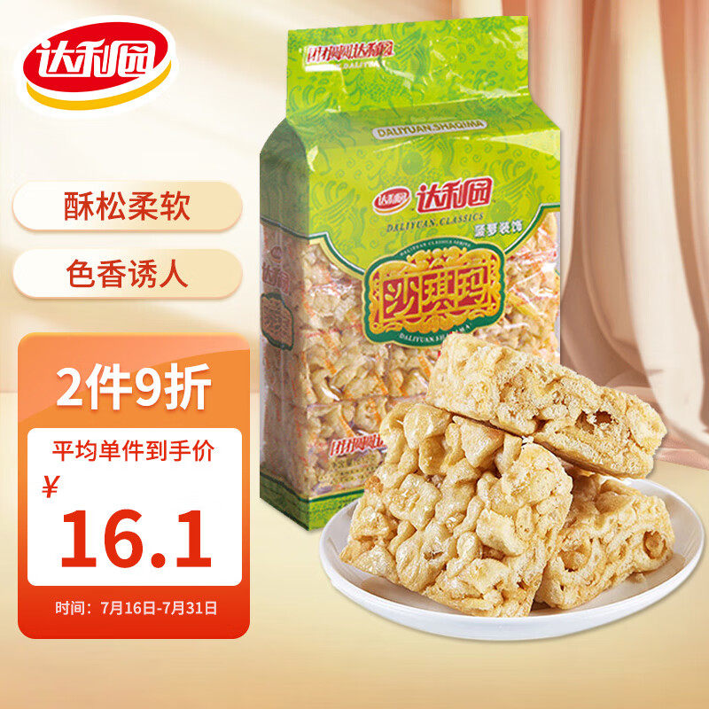 达利园沙琪玛菠萝装饰612g*2饼干蛋糕零食小吃早餐面包传统点心