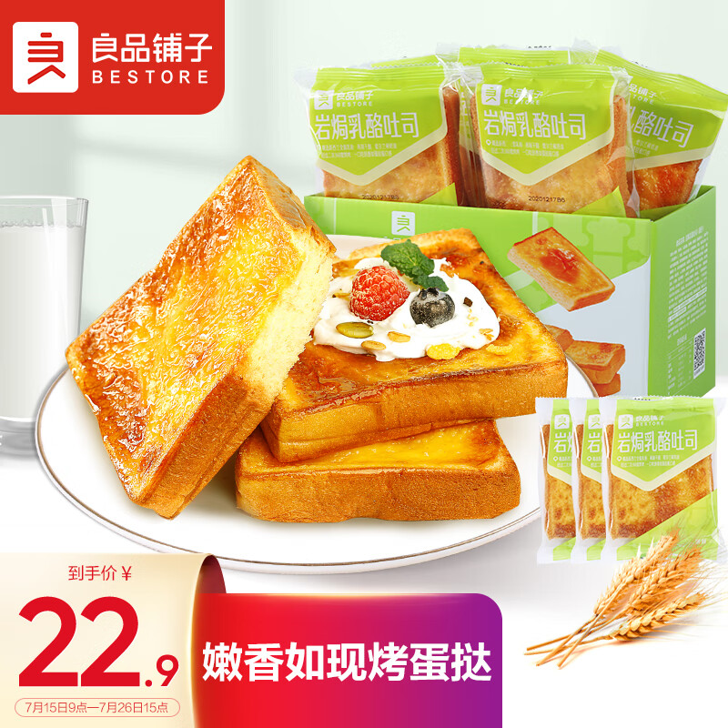 良品铺子 岩焗乳酪吐司 手撕面包早餐饼干蛋糕吐司办公室小吃休闲