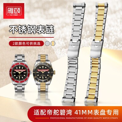 弧口不锈钢表炼适配TUDOR帝舵碧湾小红花战斧22mm接口4.1表盘专用