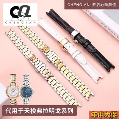 适配天梭T094表带女1853弗拉明戈12 凹口 T094210A表链钢带皮表带