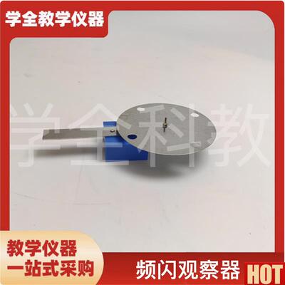 闪观察器 J80159 初中物理u实验器材 光学实验 教学仪器演示仪器