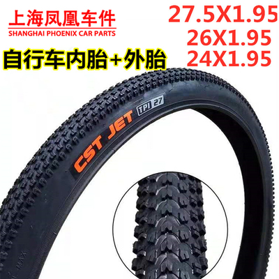 凤凰自行车轮胎内胎1.95内外胎