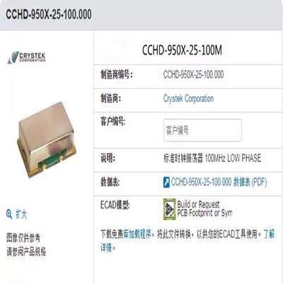 CCHD-950X-25-100.00 3.3V 100M 100MHZ 低抖动 低相噪 有源晶振