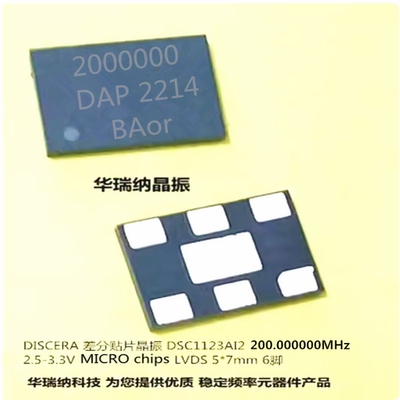 DSC1123AI2-200.000M 200M 200MHZ LVDS 差分晶振 7050 6脚 DAP