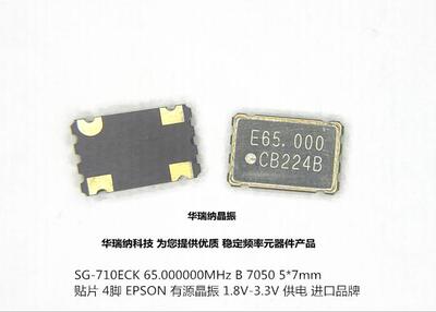 有源晶振OSC705065MHZ3.3V