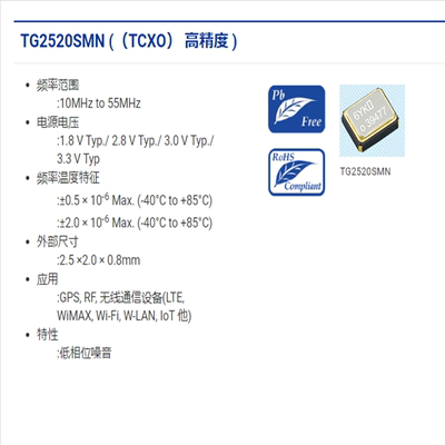 温补晶振TCXO252050M