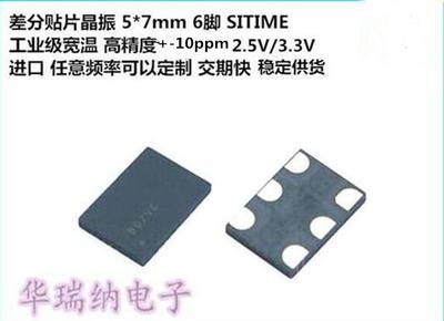 LVPECL 2.5V SIT9121AI-1D1-25E-200MHZ 200.00MHZ 200M 差分晶振