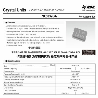 NDK 8PF -40-150℃ 无源贴片晶振 NX5032GA-12MHZ-STD-CSU-2 12M