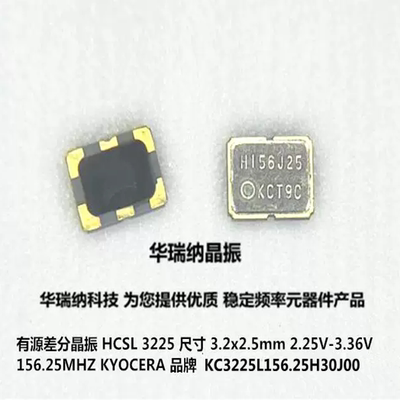 KYOCERA 晶振 HCSL 3225 156.25M 156.25MHZ KC3225L156.25H30J00